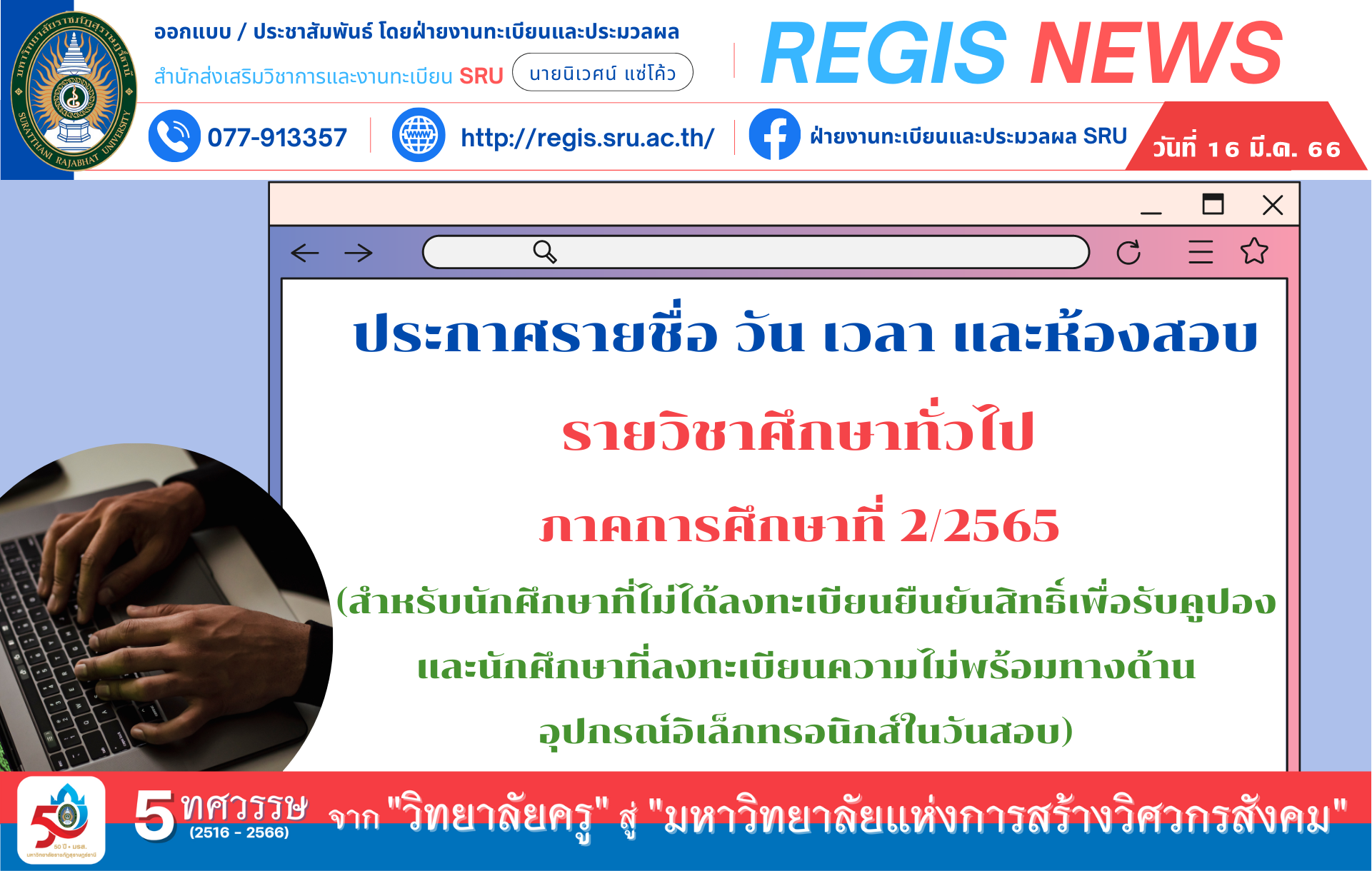 หมวดวิชาการศึกษาทั่วไป – สำนักส่งเสริมวิชาการและงานทะเบียน