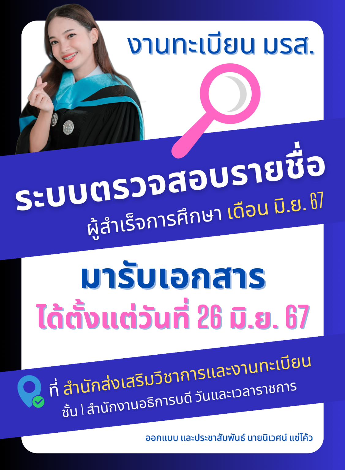 REGIS NEWS งานทะเบียน มรส. ระบบตรวจสอบรายชื่อผู้สำเร็จการศึกษา เดือน มิ.ย. 67 มารับเอกสาร ได้ ...