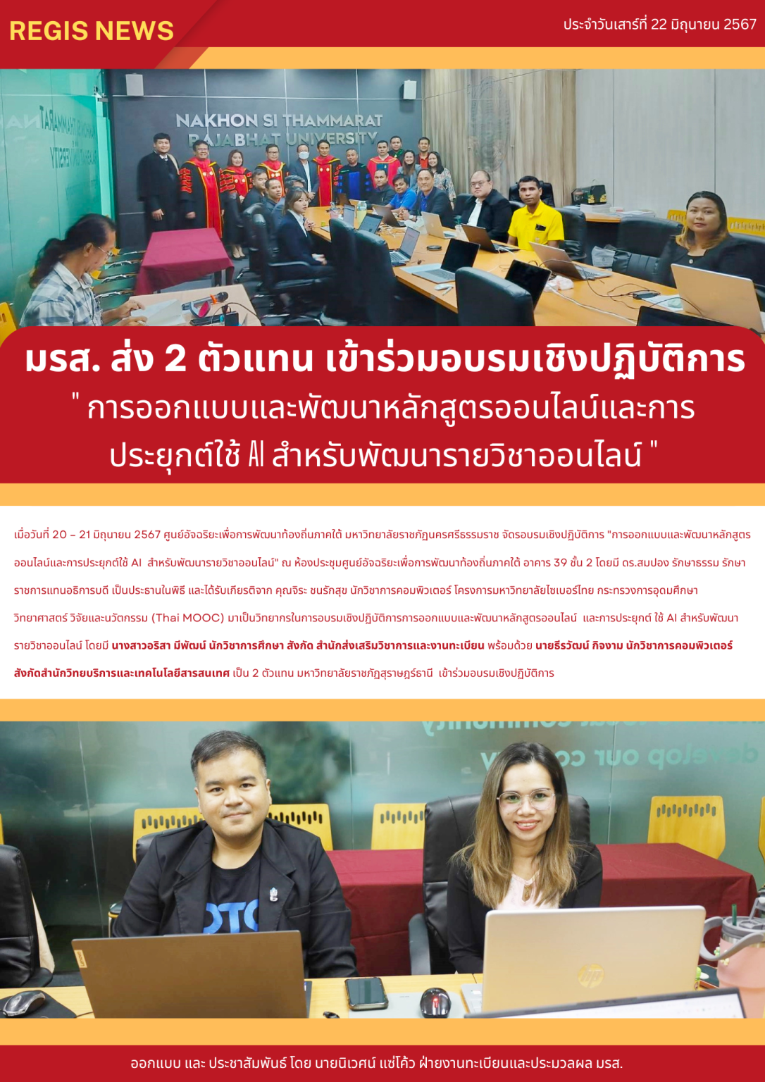REGIS NEWS มรส. ส่ง 2 ตัวแทน เข้าร่วมอบรมเชิงปฏิบัติการ ” การออกแบบและพัฒนาหลักสูตรออนไลน์และการ ...
