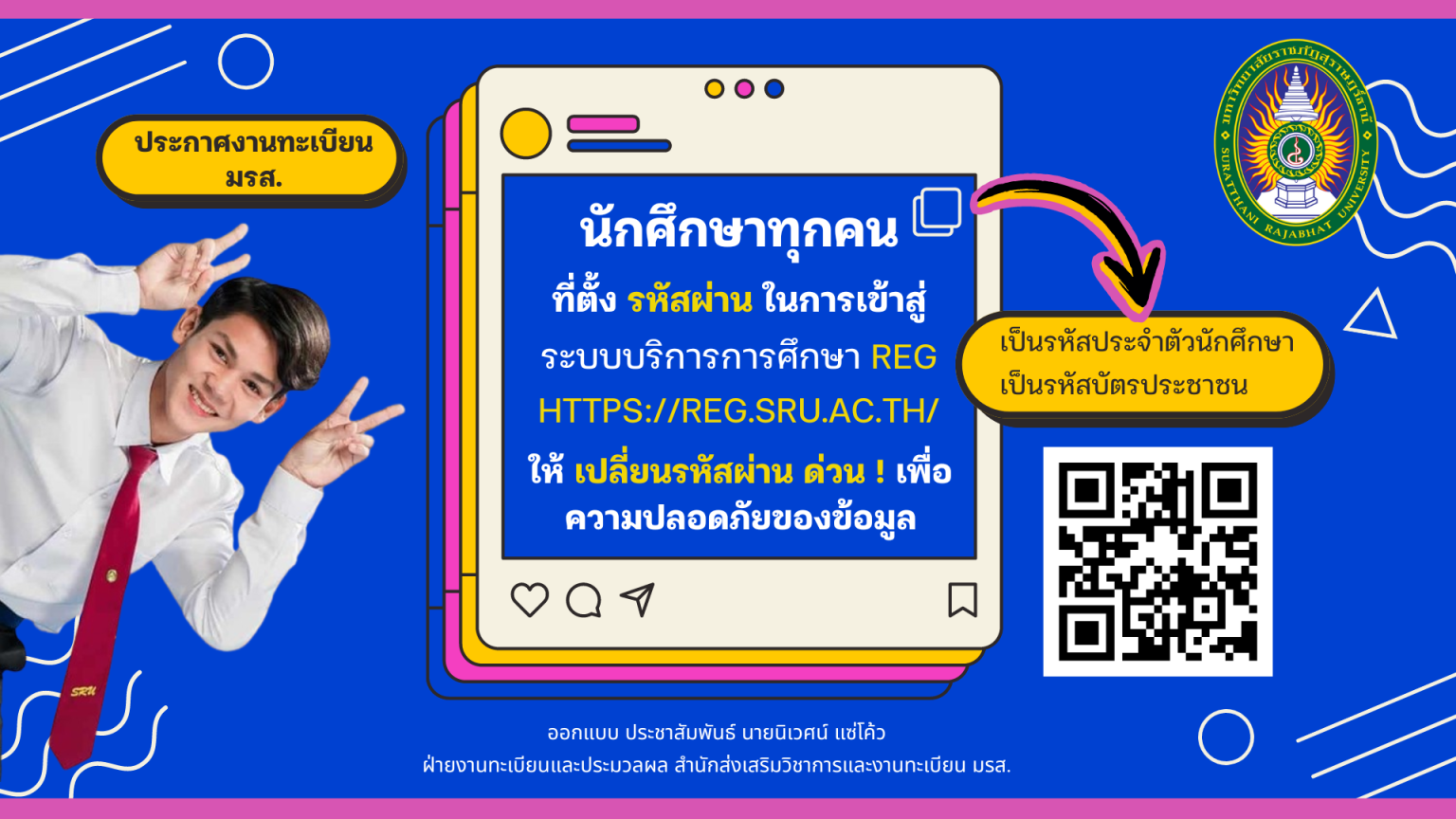 REGIS NEWS ประกาศงานทะเบียน มรส. นักศึกษาทุกคน ที่ตั้ง รหัสผ่าน ในการ ...