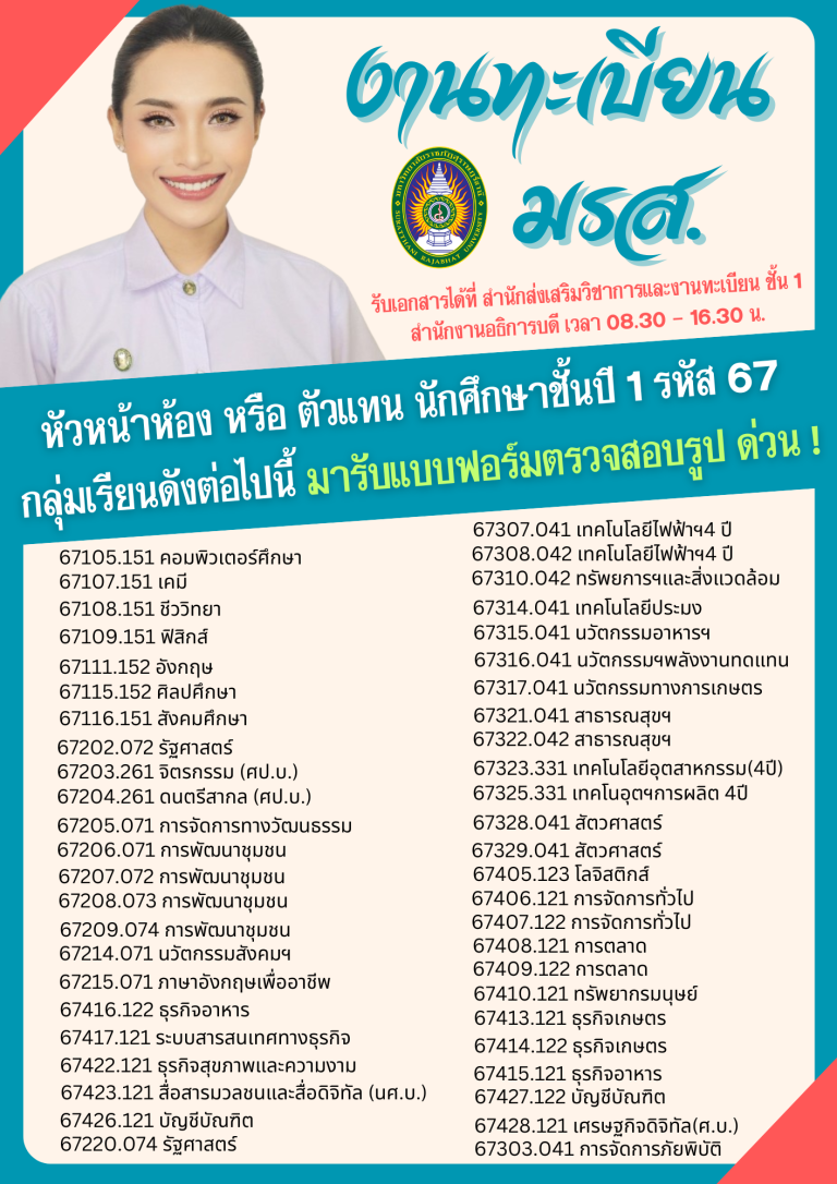REGIS NEWS งานทะเบียน มรส. หัวหน้าห้อง หรือ ตัวแทน นักศึกษาชั้นปี 1 รหัส 67 กลุ่มเรียน ...
