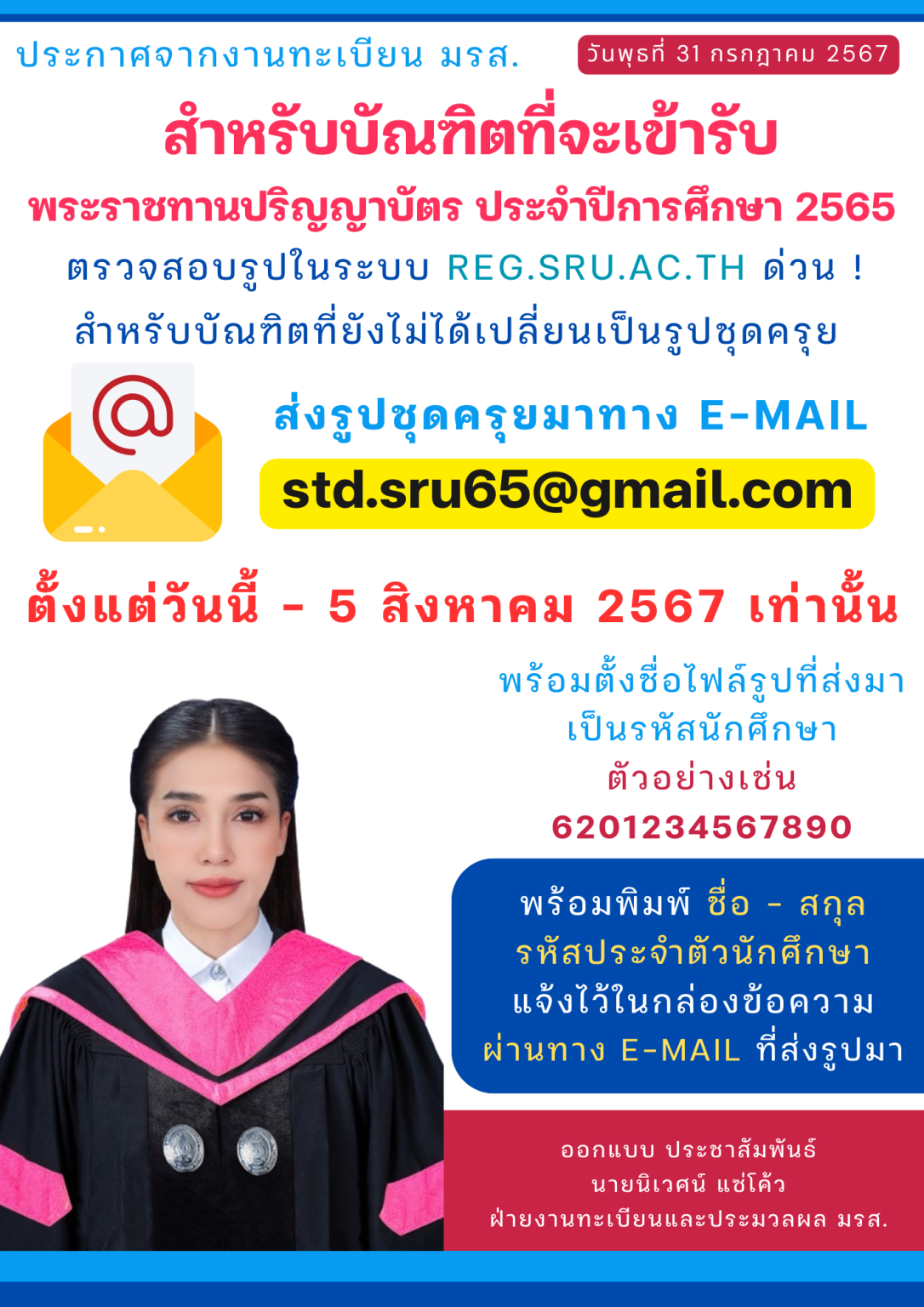 REGIS NEWS ประกาศจากงานทะเบียน มรส. สำหรับบัณฑิตที่จะเข้ารับ พระราชทานปริญญาบัตร ประจำปีการศึกษา ...