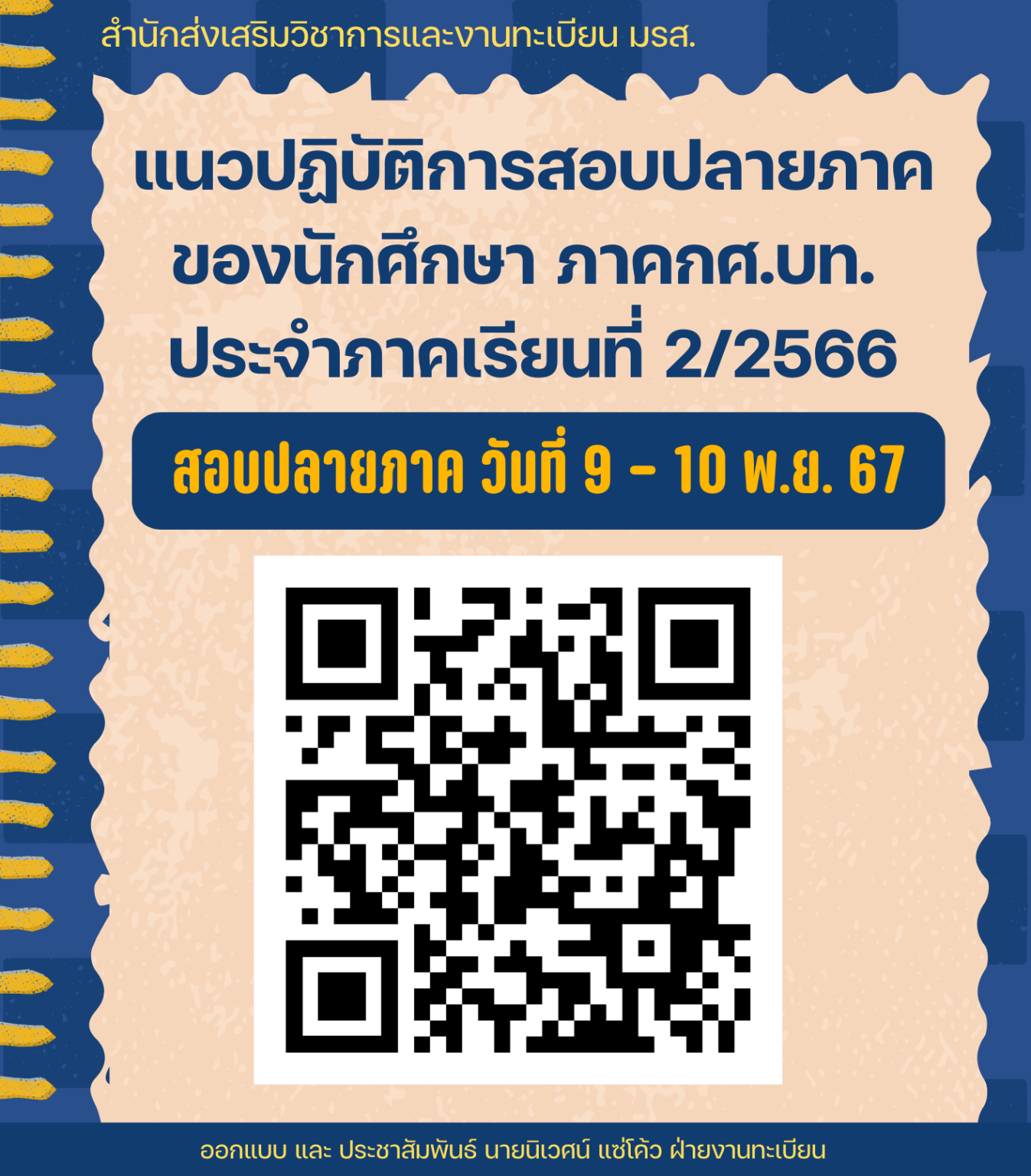 REGIS NEWS แนวปฏิบัติการสอบปลายภาค ของนักศึกษา ภาคกศ.บท. ประจำภาคเรียนที่ 2/2566 สอบปลายภาค วัน ...