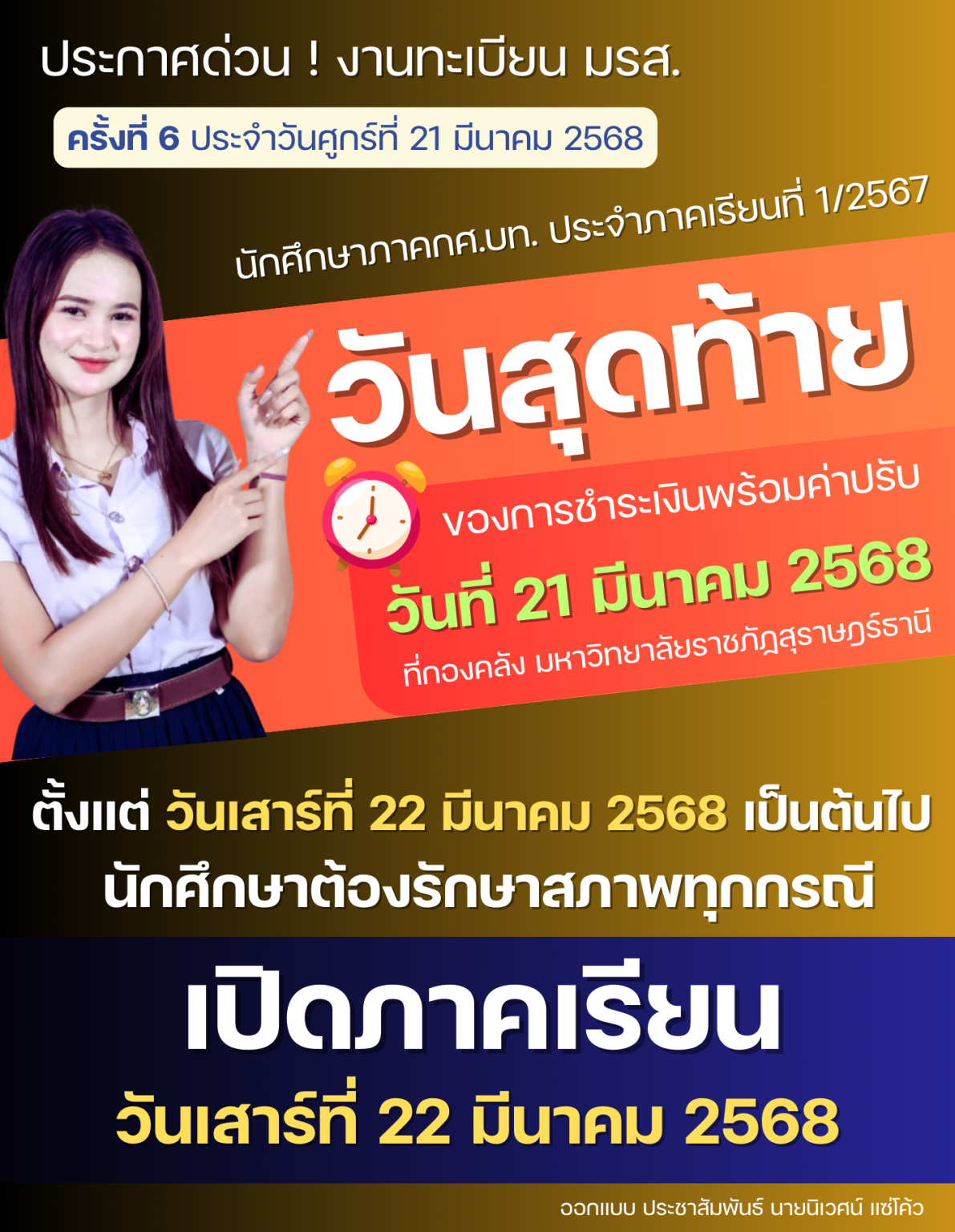 REGIS NEWS ประกาศด่วน ! งานทะเบียน มรส.นักศึกษาภาคกศ.บท. ประจำภาคเรียนที่ 1/2567 วันสุดท้ายของ ...