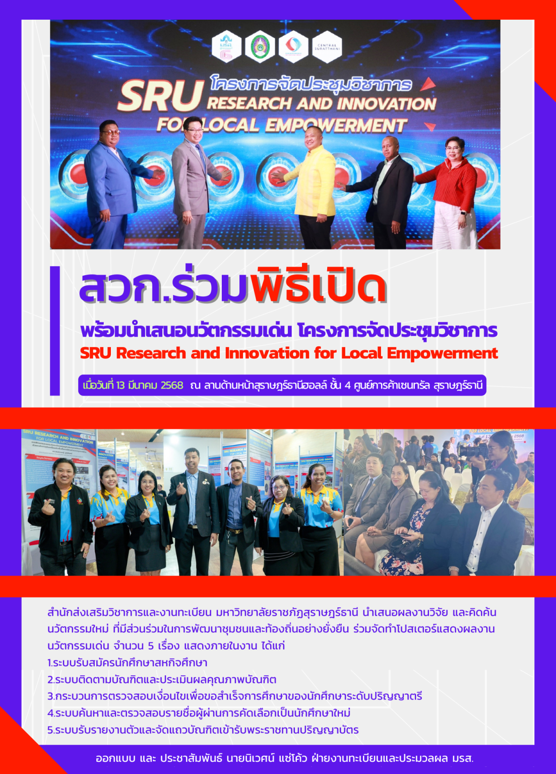 REGIS NEWS สวก.ร่วมพิธีเปิด พร้อมนำเสนอนวัตกรรมเด่น โครงการจัดประชุมวิชาการ SRU Research and ...