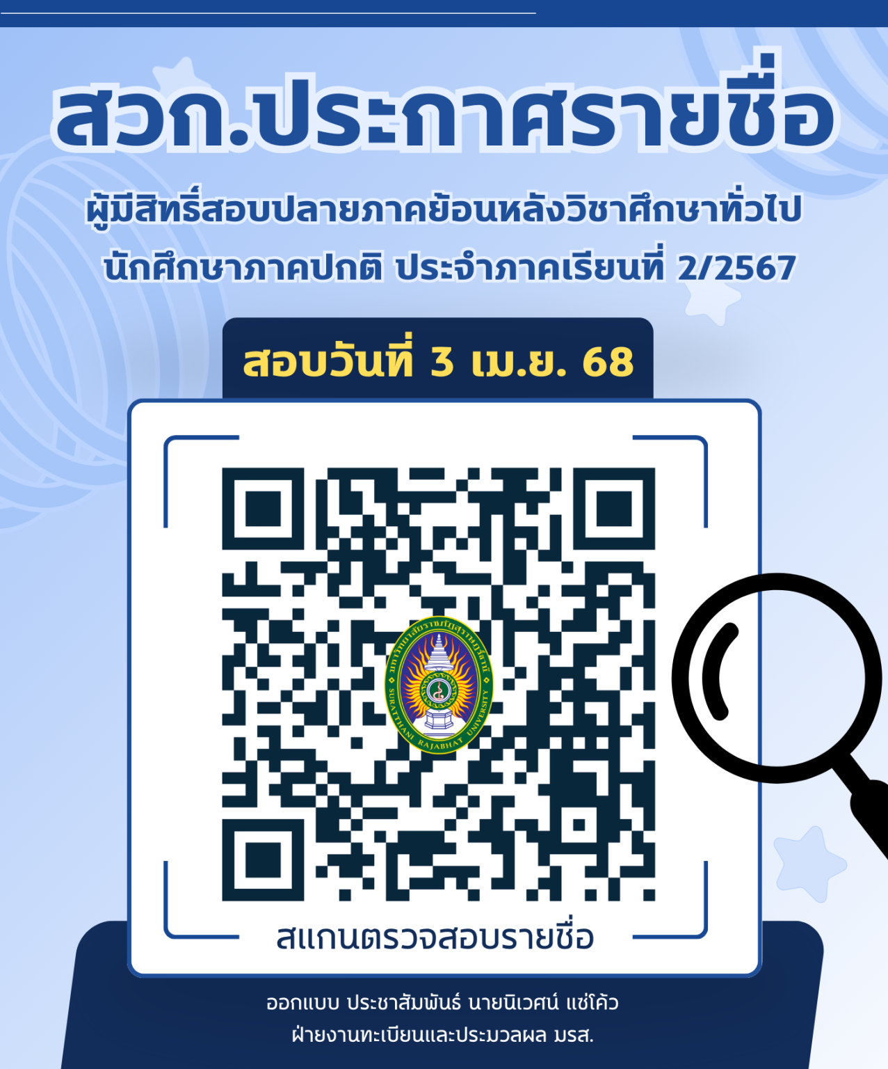 REGIS NEWS สวก.ประกาศรายชื่อผู้มีสิทธิ์สอบปลายภาคย้อนหลังวิชาศึกษาทั่วไป นักศึกษาภาคปกติ ประจำ ...