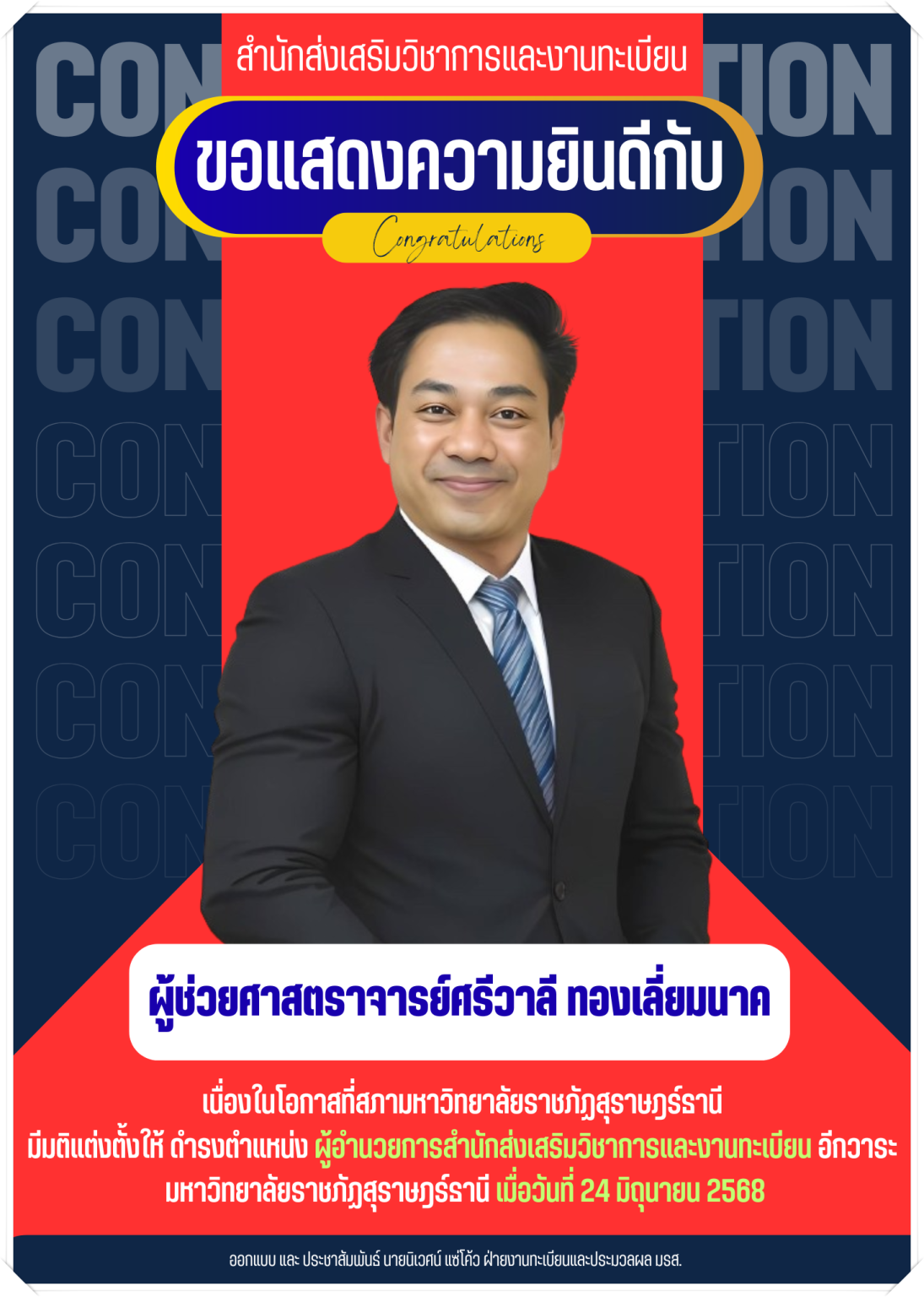 REGIS NEWS สำนักส่งเสริมวิชาการและงานทะเบียน ขอแสดงความยินดีกับ ผู้ช่วยศาสตราจารย์ศรีวาลี ทอง ...