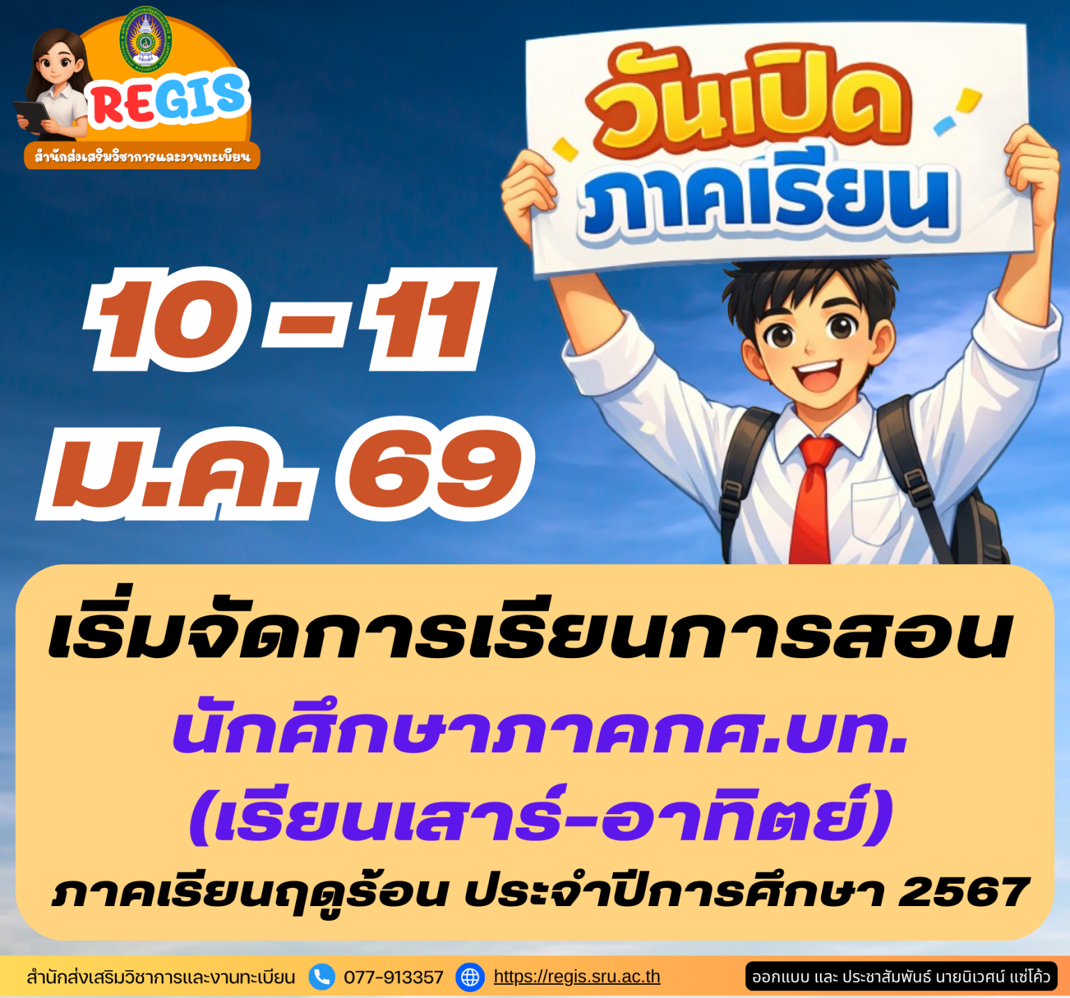 REGIS NEWS งานทะเบียน มรส. 4 ขั้นตอน ง่าย ๆREGIS NEWS งานทะเบียน มรส. การพิมพ์ใบชำระเงินค่า ...